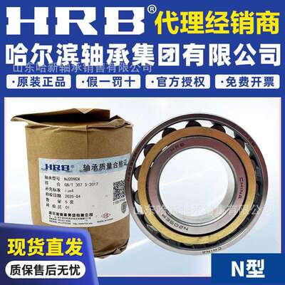 HRB哈尔滨轴承NU209EM NU210EM NU211EM 二类圆柱滚子轴承