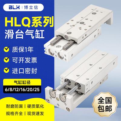 HLQ双轴滑台气缸导向滑动直线精密带导轨小型6/8/12/16/2双缸模组