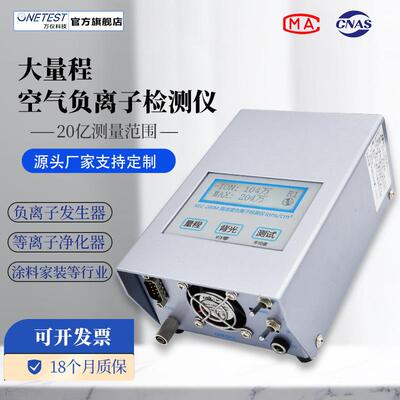 高浓度负氧离子检测仪负离子发生器净化器检测20亿大量程KEC-200M