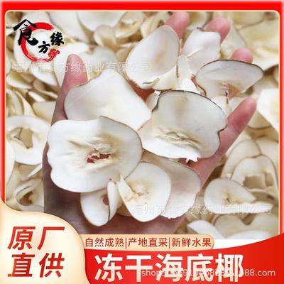 源头厂家海底椰片散装干货海底椰干片椰奶香味煲汤材料清热