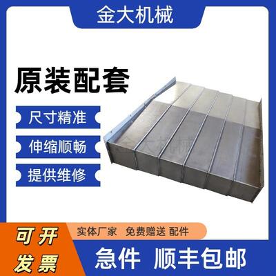 T-8L加工中心XYZ轴专用导轨伸缩护板850不锈钢板防护罩钢板防护罩