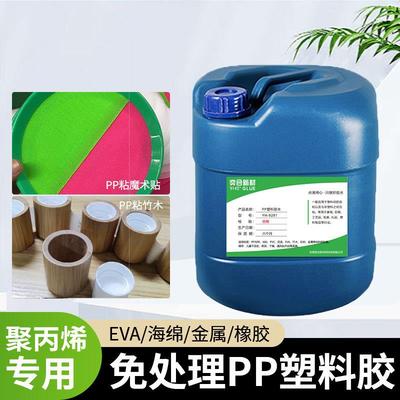 塑料PP胶水聚丙烯pp管中空板金属皮革软性不发硬黏接海绵粘pp胶水