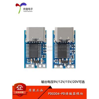 Ip2721快速充电诱饵模块Pdc004-Pd Pd3.0/2.0协议输出9/12/15/20V