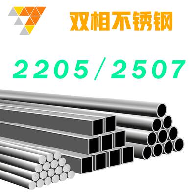 2205 2507双相不锈钢 钢板 圆棒 钢管 无缝管 锻件零切s31803圆棒