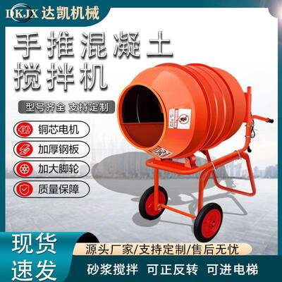 1UXP60L小型搅拌机泥砂浆工水地用移动式滚搅拌机手推混凝筒土搅