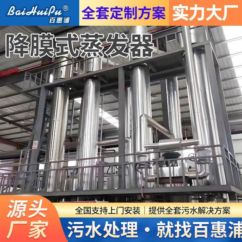 跨境供应高盐废水MVR蒸发器硫酸废水降模式蒸发器三效废水蒸发器