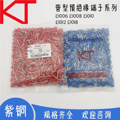 KT凯士通VE型E1008管形预绝缘端头紫铜鼻冷压接线端子E1010/E1012