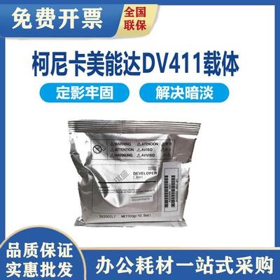 琪盛适用柯尼卡美能达DV411载体 bh223 283 7828 363 423 227铁粉