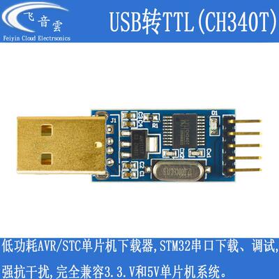 USB转串口模块STC烧录器下载器CH340T芯片ISP下载模块USB转TTL