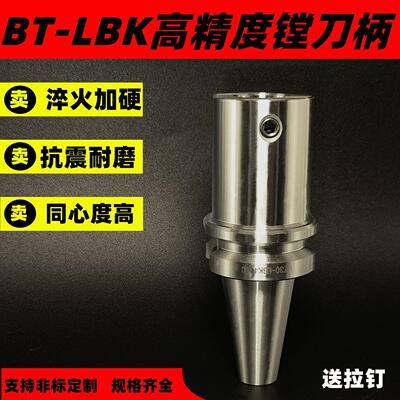 高精微调精镗刀柄BT40-BT30 LBK2/3/4/5/6 粗镗刀柄加长 连接杆