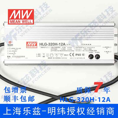 明纬12V LED电源320W HLG-320H-12A 22A可调+12V恒压防水7年质保
