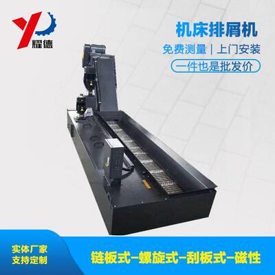 数排控屑链板式排机水平输送机/XSD-1提式升削机