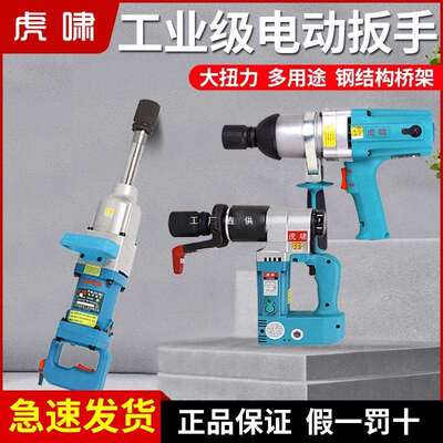 上海虎啸电动扳手220V大扭力汽修轮胎工业级吊塔铁路扭矩板手风炮
