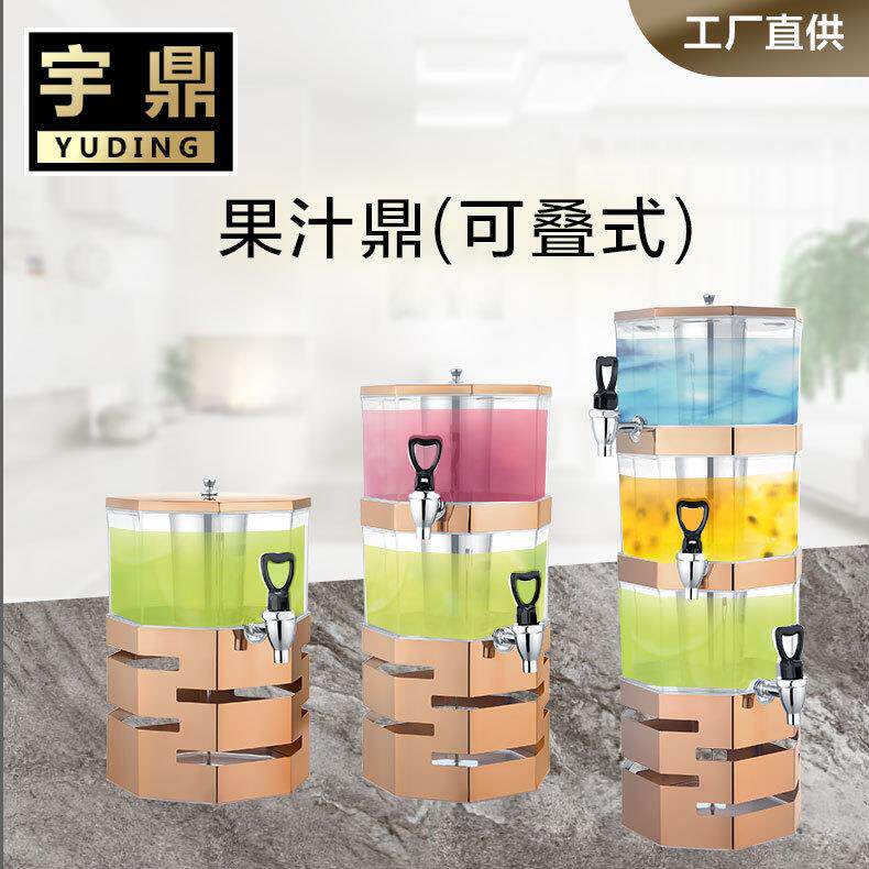 宇鼎 多层不锈钢果汁鼎 叠式塔式自助餐多层果汁机冷饮机饮料机