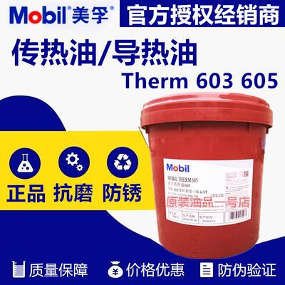 美孚导热油603 605 610 611 Mobil therm夹层锅炉高温传热油大桶