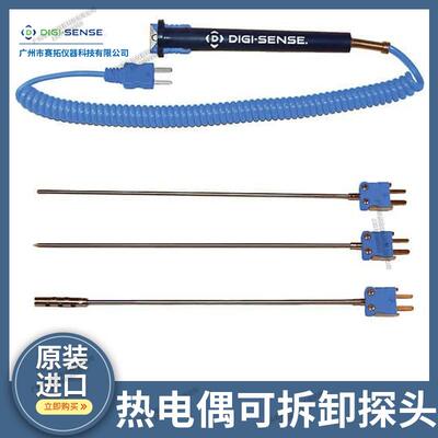 Digi-Sense热电偶温度探头可拆卸，分离式带锁定手柄套件