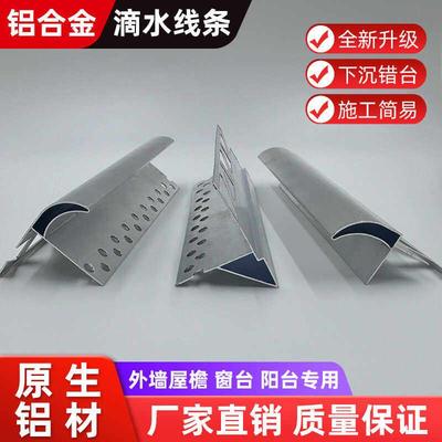 屋簷滴水线 线条外墙上下檐口铝合金鹰嘴滴水条窗台防水止水条防