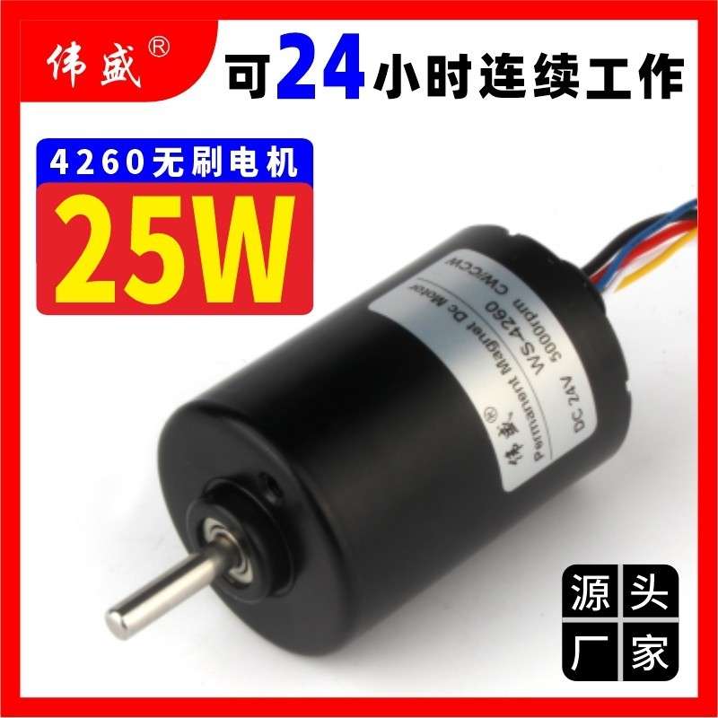 微型直流无刷马达12V24V霍尔感测高速马达4260正反转可调速马达