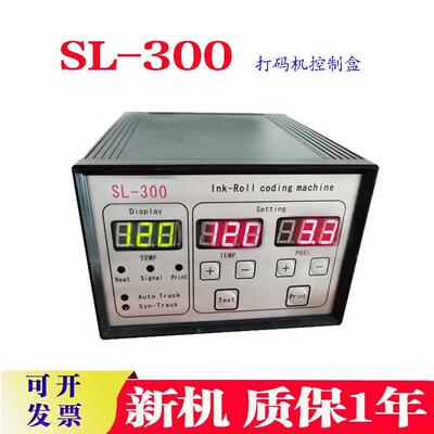 全新原装正品胜龙SL300快速墨轮打码机控制盒SL300控制器SL喷头