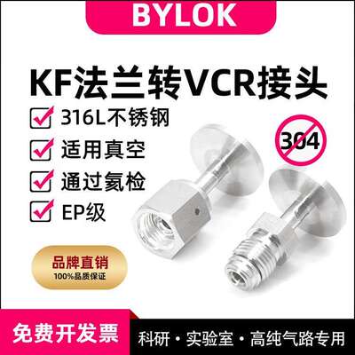 KF法兰转VCR接头KF16/25法兰转VCR公头VCR母头316L转接头真空用