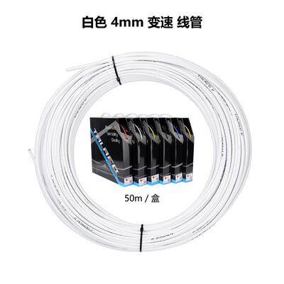 崔瑞克TRLREQ变速刹车单车线管 山地公路自行车4/5mm彩色线管