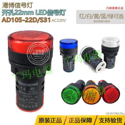 上海港博AD105-22D/S31 AC220V讯号指示灯红黄蓝绿白AD16-22DS