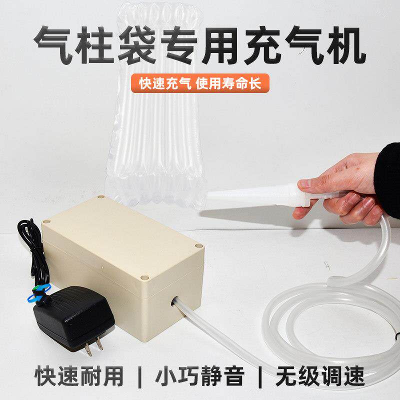 气柱膜打气机连续打气机电动打气筒打气泵奶粉自动打气筒打气柱袋