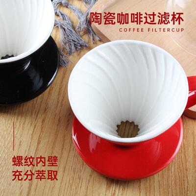 陶瓷啡过器锥形过滤杯滴漏式手咖漏tclb冲咖啡滤粉滤杯螺旋纹斗杯