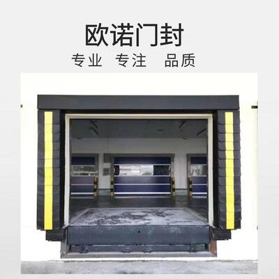 欧诺东厂家海海绵山式门封密封绵垫式工109业定冷库专用门固封