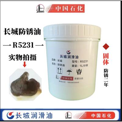 长城防锈油R5231防锈油 R5126 R5133 R5312 R5001 金属加工油