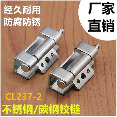 CL237-2 不锈钢铰炼配电箱机柜暗装隐藏式铰炼可拆卸内门焊接铰炼