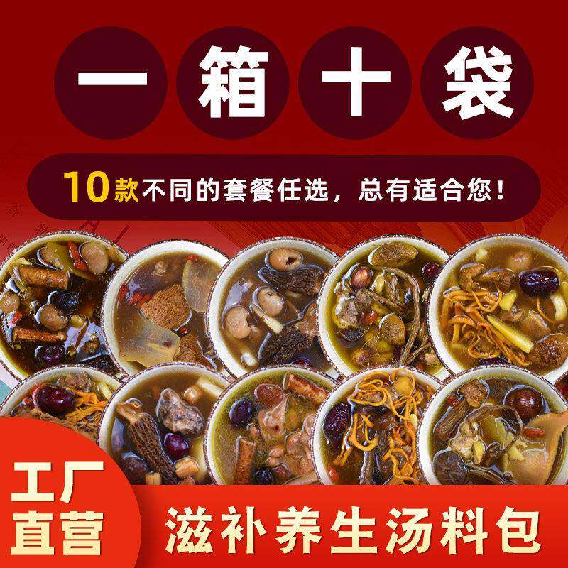 新疆包邮滋补养生炖汤料包套餐煲汤料干货食材营养滋补品药膳鸽子
