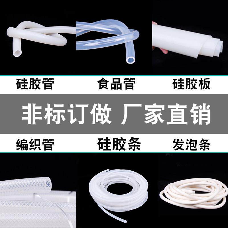 硅胶制品定制 硅胶管 硅胶板 发泡板 发泡条 硅胶条 定制