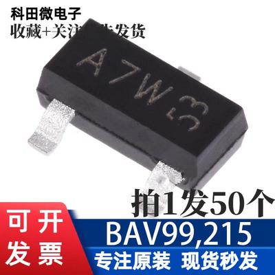 全新原装 BAV99,215 丝印A7W SOT-23 215mA双向开关三极管（50个