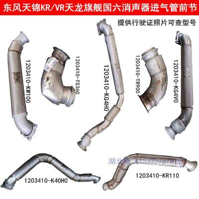 适用东风国六天锦天龙消音器进气管前节后处理前段排气管前段后段