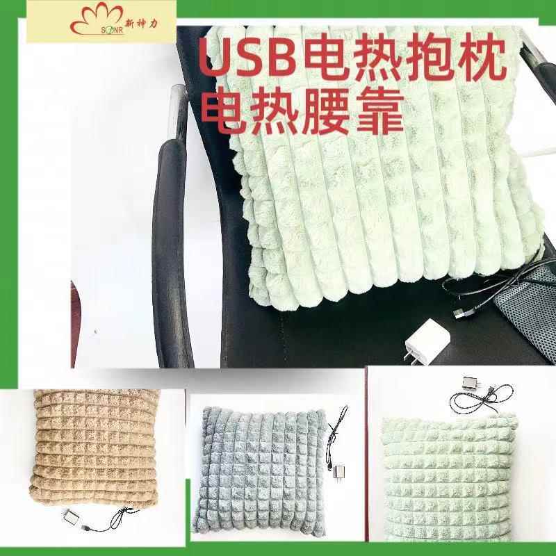 新款直销新品USB电热腰靠毛绒靠垫抱枕坐垫办公室保暖用品专业电