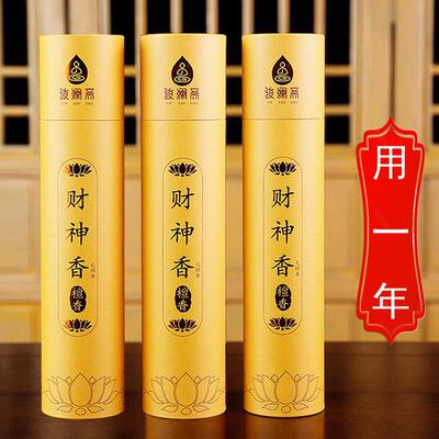 武财神文财神供奉室内供佛专用天然无烟家用供香乌沉檀香有求必应