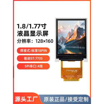 1.8英寸Tft液晶显示器128X160Lcd彩色屏幕Spi串行屏幕7735小屏幕
