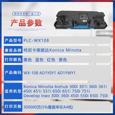 适用WX108美能达300i 360i废粉盒450i 451i废墨收集器650i 750i