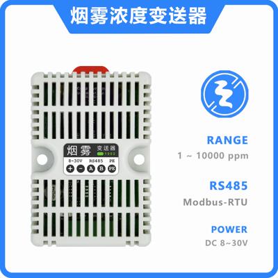 烟雾变送器气体浓度感测器烟雾感测器导轨安装RS485modbusRTU协议