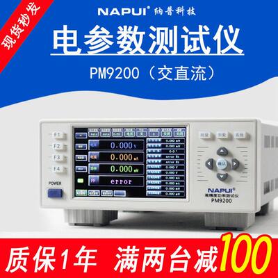 现货纳普PM9200交直流电参数测量仪PM9818/9817D精度数字功率计