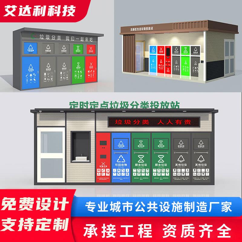 智能垃圾房分类房屋户外感应垃圾分类箱环保垃圾箱智能回收箱厂家