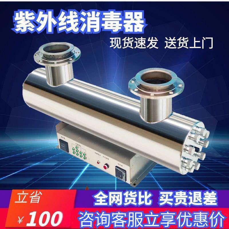 管道式紫外线消毒器过流式杀菌器水处理设备二次供水泳池污水净水