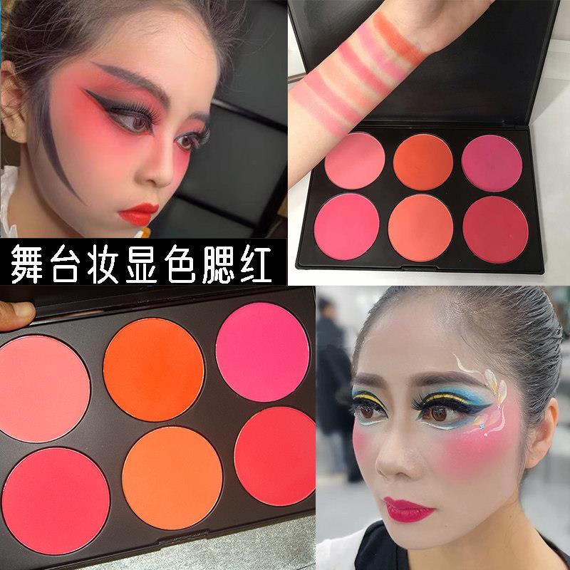 正品儿童舞台演出六色腮红盘哑光戏曲专用表演胭脂照相馆化妆师橘