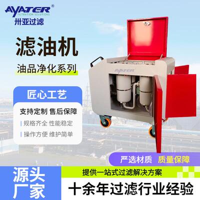 卅亚过滤 石化用防爆箱式液压油精细过滤便携式滤油小车LYC-C系列