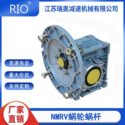 定制NMRV/NR/RV025至150蜗轮蜗杆速机级铝壳小型立式RV速机