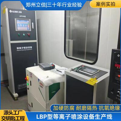 厂家直销郑州陶瓷火焰涂层设备等离子APS螺杆工件加工