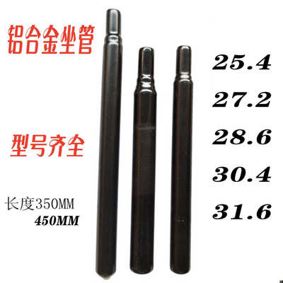 自行车坐杆坐管25.4 27.2 28.6 30.4 30.8 31.6加长山地车铝座管