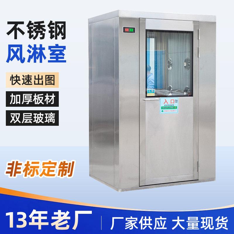 单人单吹双人双吹304不锈钢风淋室净化无尘车间风淋机通道货淋室