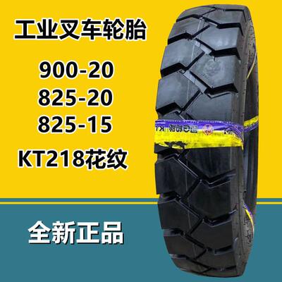 KUNLUN 825-15 900-20 NHS 5-7吨叉车轮胎700-12 650-10 实心轮胎